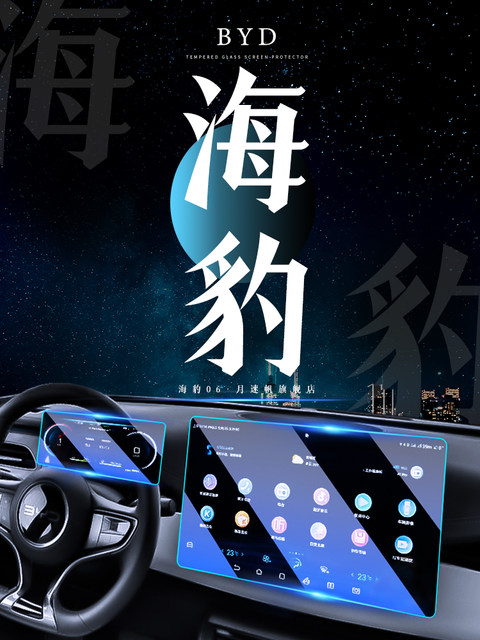 BYD SEM 06 central control screen navigation screen steel film car film ...