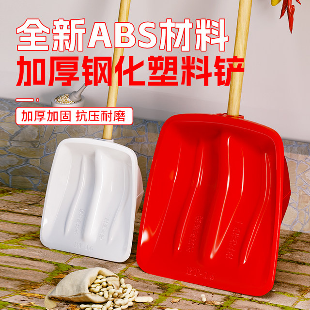 Tempered plastic shovel, thickened plastic shovel, snow shovel ...