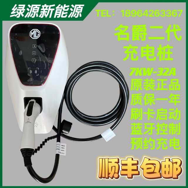 Roewe MG original charging pile eRx5.ei6.ei5.550. Electric vehicle wall-mounted 7kw charging pile
