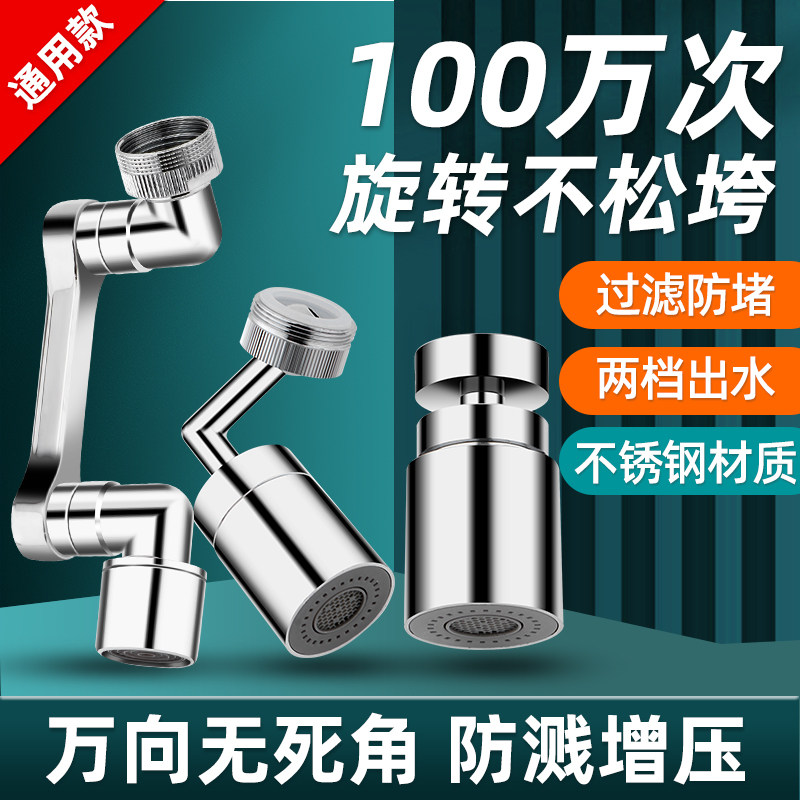 Robotic arm უნივერსალური მბრუნავი ონკანი 1440 გრადუსიანი ამონაყარი ...