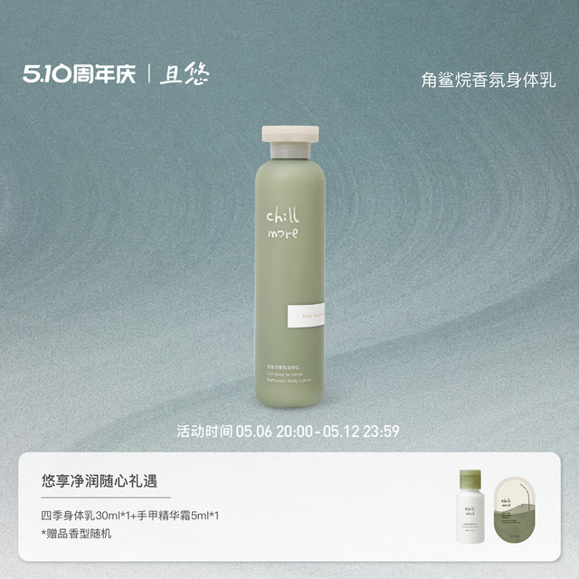 chillmore and squalane body lotion moisturizing, delicate and smooth, improving luster and easy ...