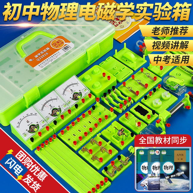 A complete set of junior high school physics experiment equipment, a ...
