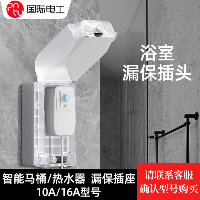 International electrician leakage protection waterproof socket bathroom ...