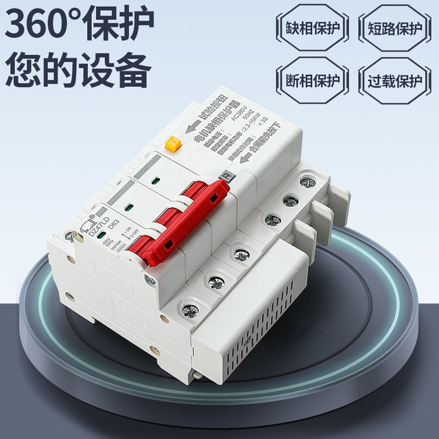 Phase loss leakage protector DZ47LD three-phase guide rail motor circuit breaker short circuit ...