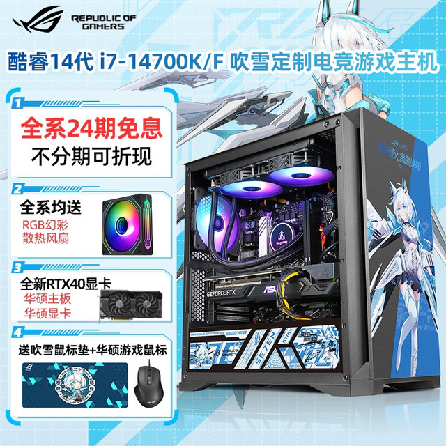 ASUS ROG Fubuki i714700K/13700KFRTX4070Ti/4060TiSUPER water-cooled ...
