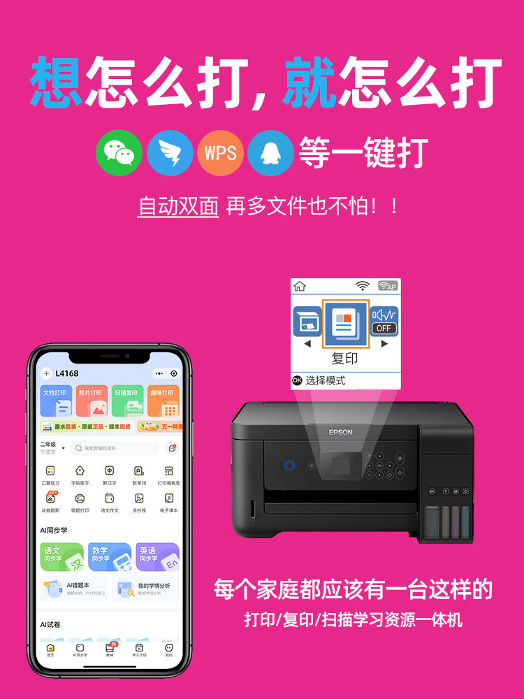 Epson L4163/L4169/L4263/L4268/L4269 インクジェット複合機