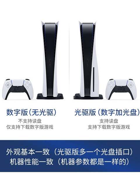 Sony PS5 game console Slim thin and light optical drive version/digital ...