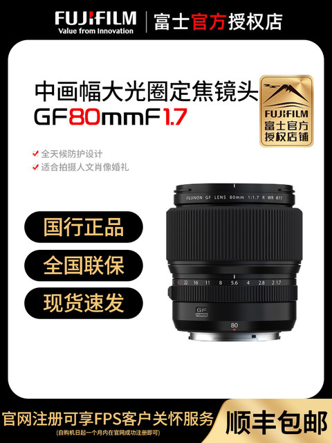 Fujifilm/Fuji GF80mm F1.7R WR Medium-format large aperture portrait prime lens 80 1.7
