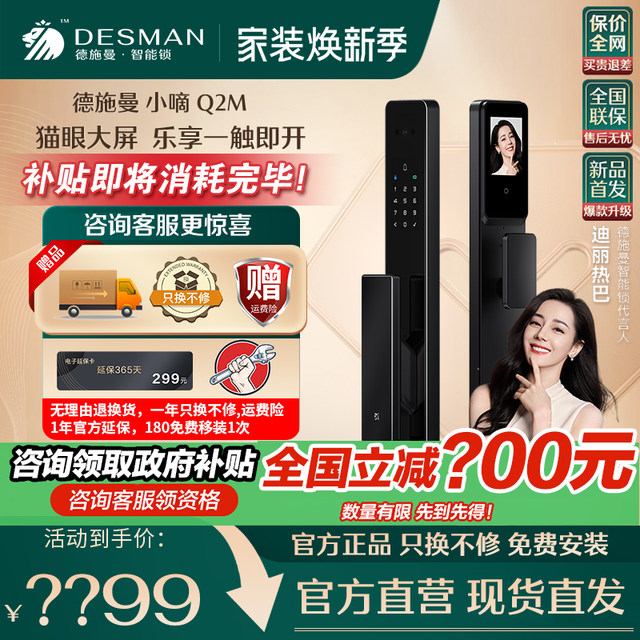 Deschman smart door lock Q2M visual cat eye large screen fingerprint password anti-theft smart ...