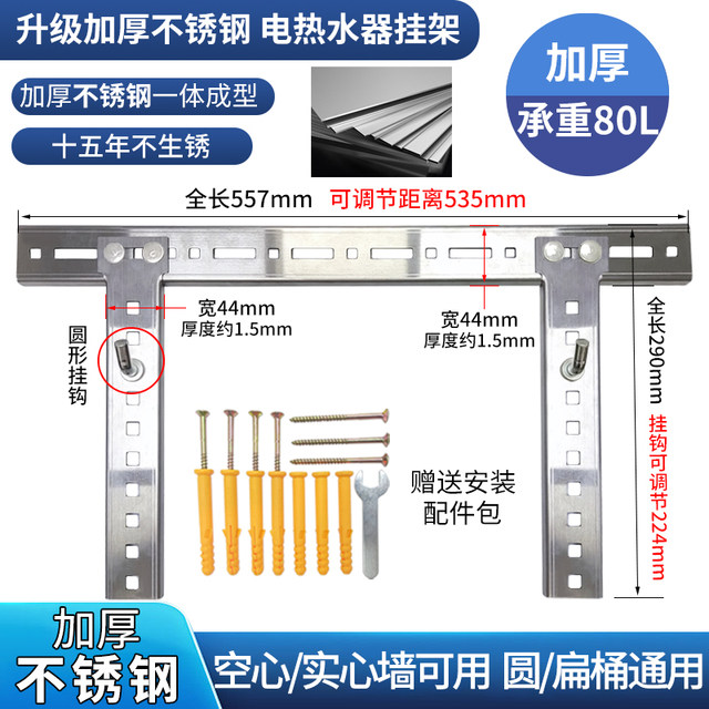 Electric water heater rack bracket hollow wall special shelf wall hook ...