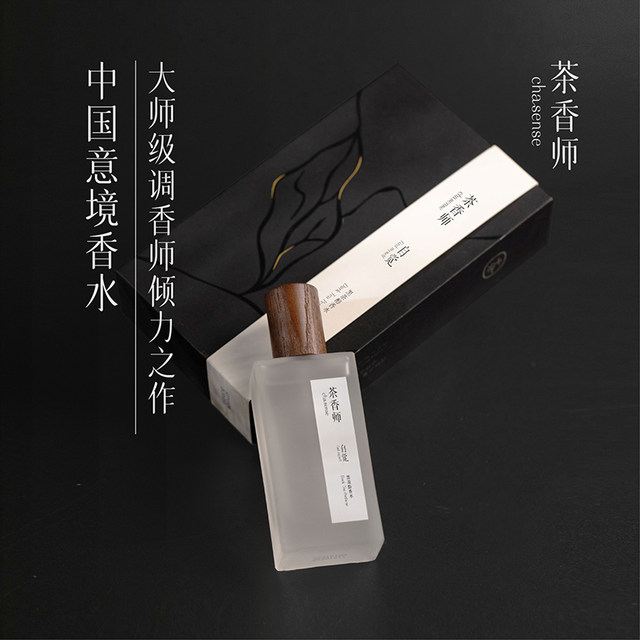 Tea fragrance master black tea perfume Pu'er tea fragrance long-lasting ...
