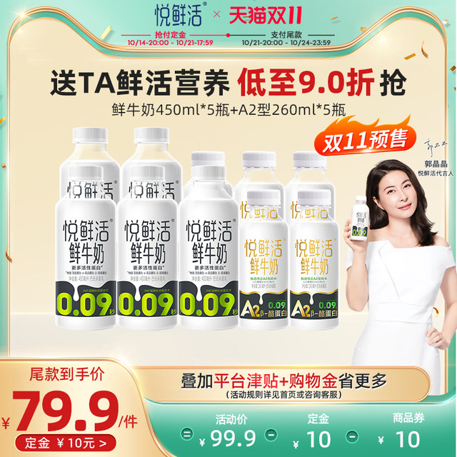 Yuexianhuo fresh milk 450ml*5+A2 type 260ml*5 friendly and easy to absorb low-temperature ...