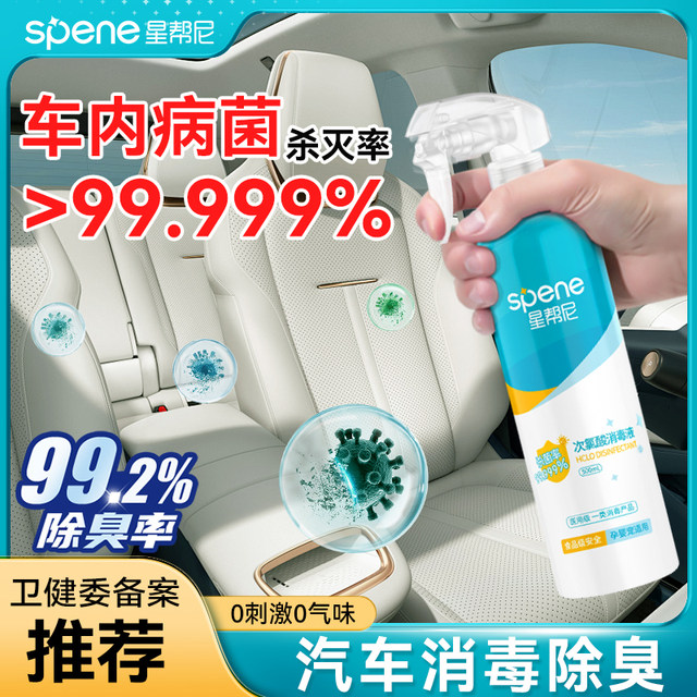 Car deodorizing spray, car interior atomizing deodorant, car air ...