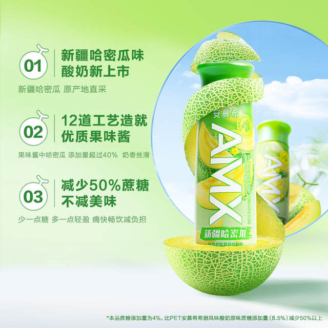 Ilian Muxi AMX cantaloupe milkshake flavor whole box yogurt 230g*10 yogurt official flagship store