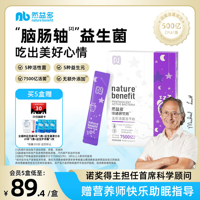 Cambridge Ranyiduo NB Probiotics Brain Gut Axis Mood Probiotics Stress ...