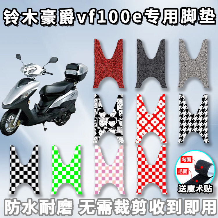 Suitable for Suzuki Haojue VF100E foot pads Motorcycle Motorcycles ...
