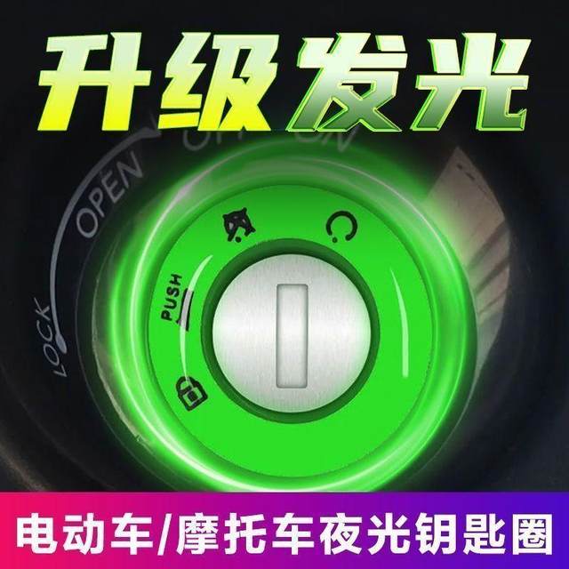 Electric car battery car key ring luminous sticker permanent super ...