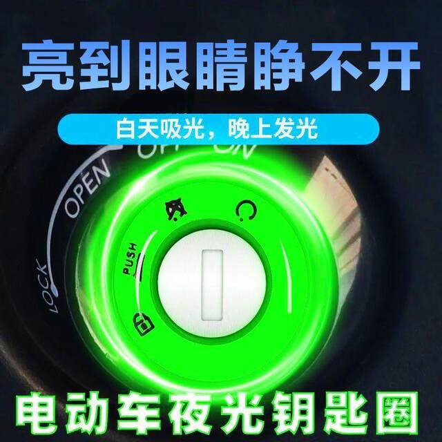Electric car battery car key ring luminous sticker permanent super ...