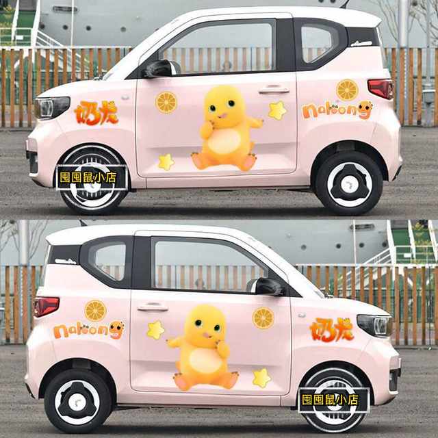 Milk Dragon Xiaoqi Paper Yellow Car Sticker Electric Vehicle Body ...