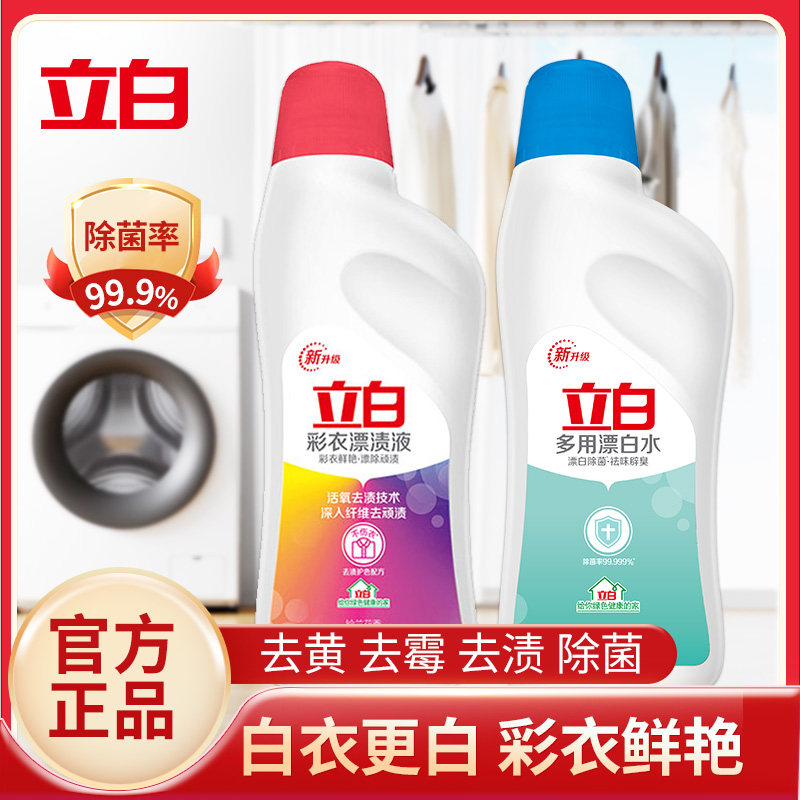 Libai Color Bleach - Clothing Stain Remover & Whitening Reagent