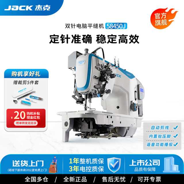 Jack official flagship original computerized double-needle machine flat ...