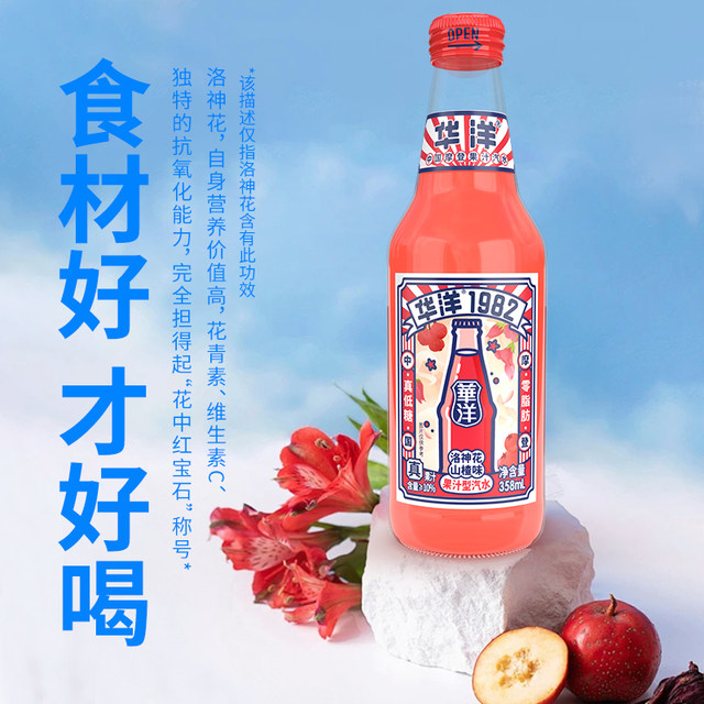 Huayang 1982 juice soda 358ml*6 bottles of carbonated drink really low sugar 0 fat Roselle ...