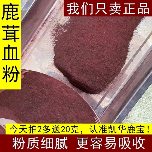 50g Pure Deer Antler Blood Powder Jilin Sika Deer Antler Blood Dried ...