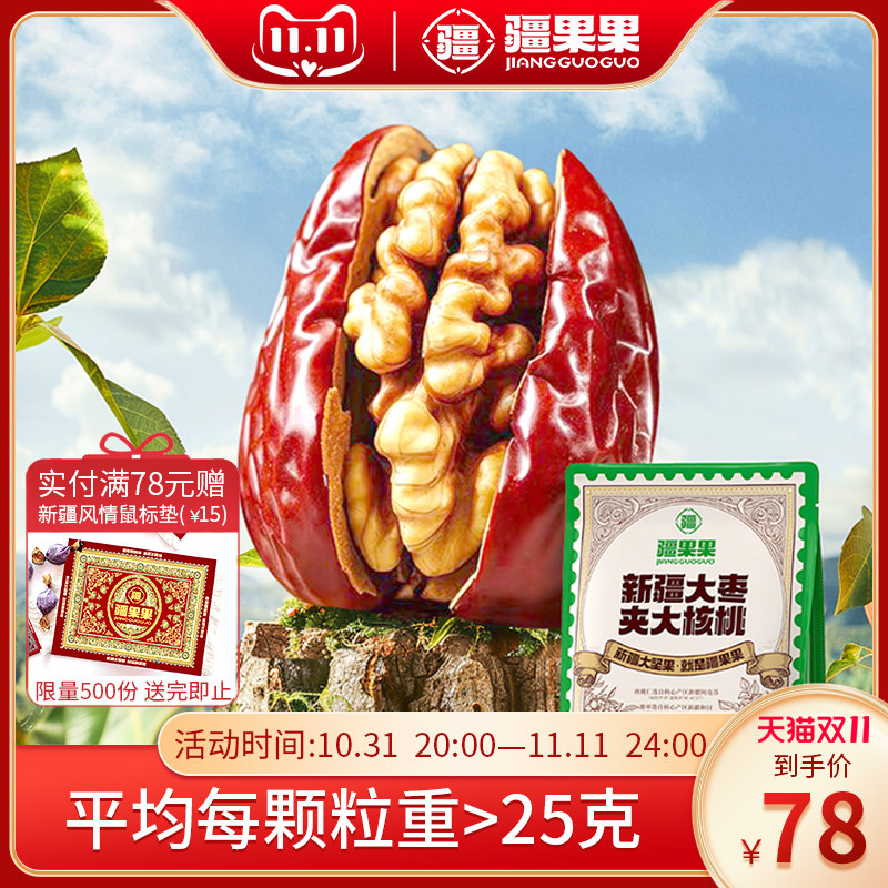 Xinjiang guoguo xinjiang rode dadels met walnoten | individueel vacuüm ...