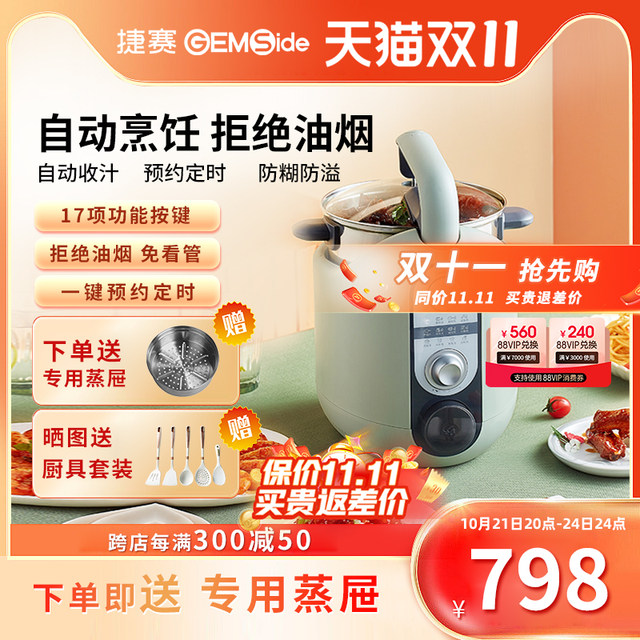 Jiesai P18 automatic cooking pot fully automatic intelligent cooking ...