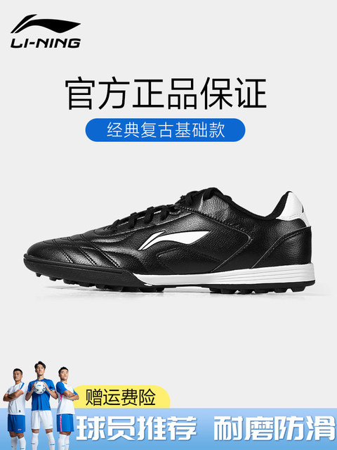 Li Ning football shoes men's broken nails tf adult children's same ...