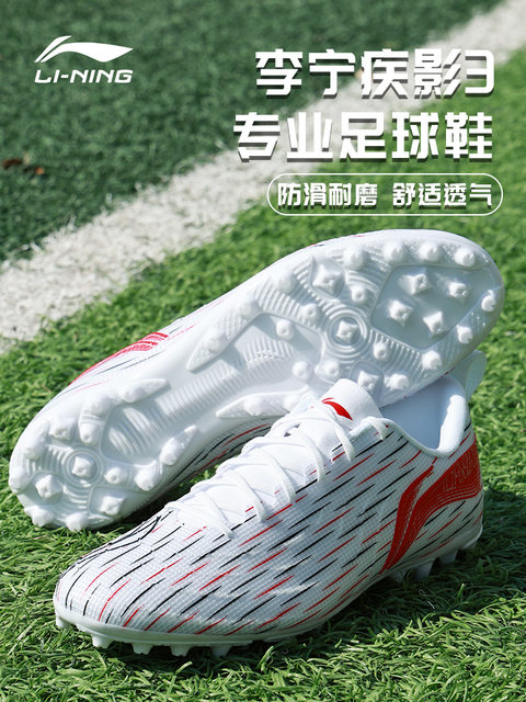 Li Ning football shoes men's Quick Shadow 3 genuine 24 new adult short ...