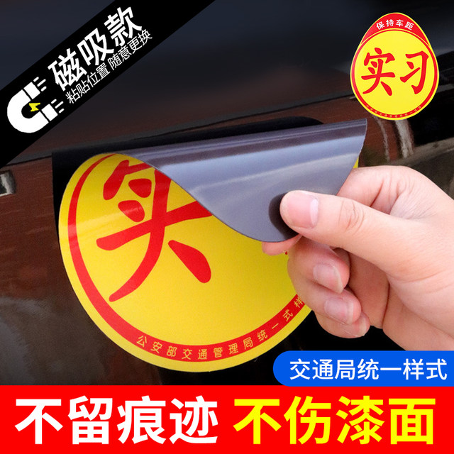 Internship car stickers for novices on the road, magnetic reflective ...
