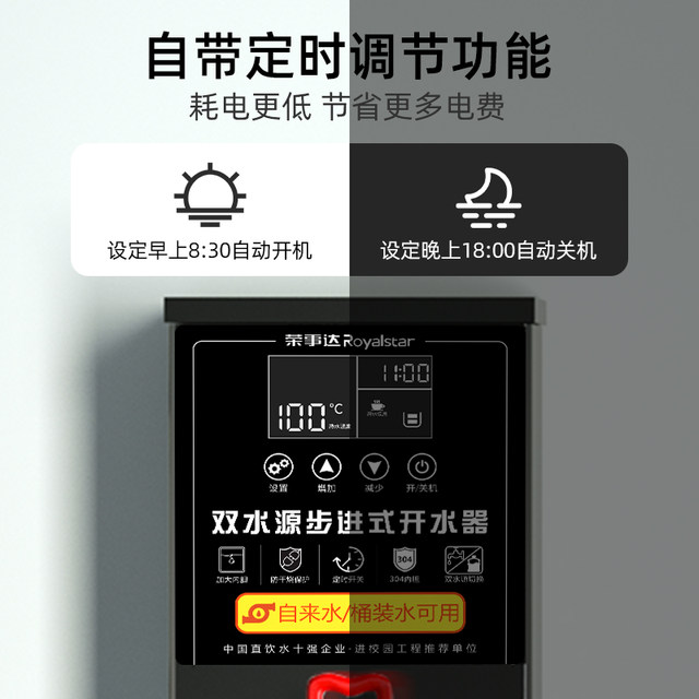 Royalstar dual water source water boiler step-by-step commercial hot ...