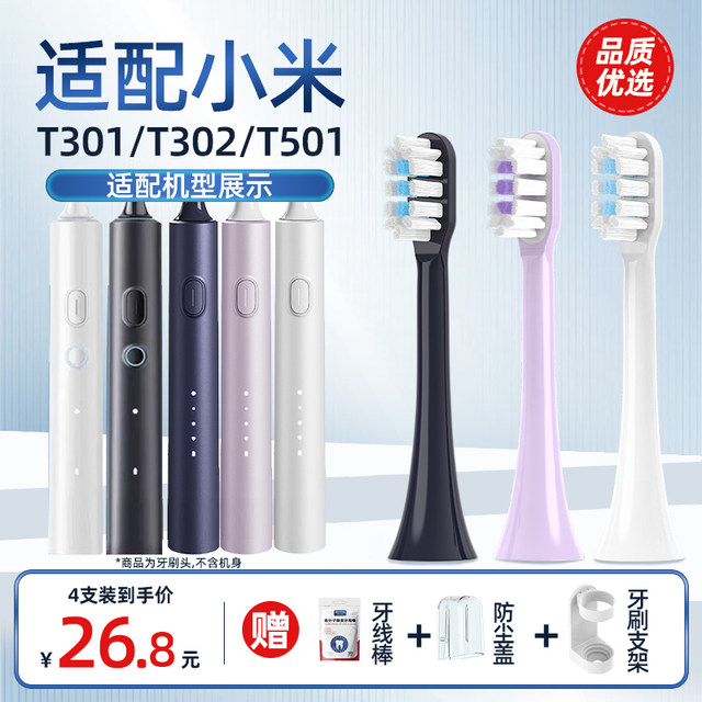 Meitianlai is suitable for Xiaomi electric toothbrush head T302/T301/MES605/MES608 Mijia ...