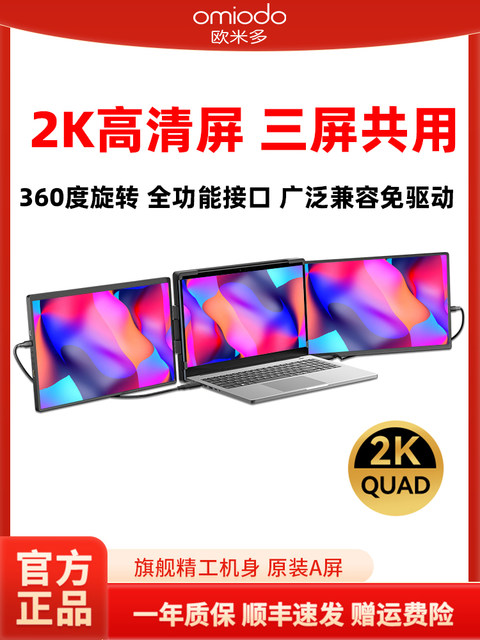 Omido 2K high-definition dual-screen notebook expansion screen portable ...