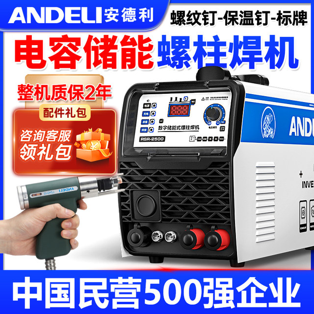Andley RSR-2500 energy storage thread welded welding tube heat ...