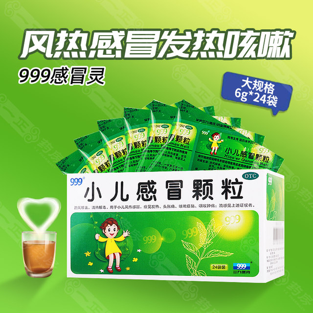13.6]999 Children's Cold Granules 6g*24 bags for children with wind ...
