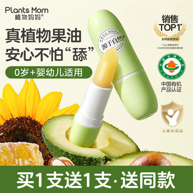 Plant mother children's lip balm for babies and girls moisturizing ...
