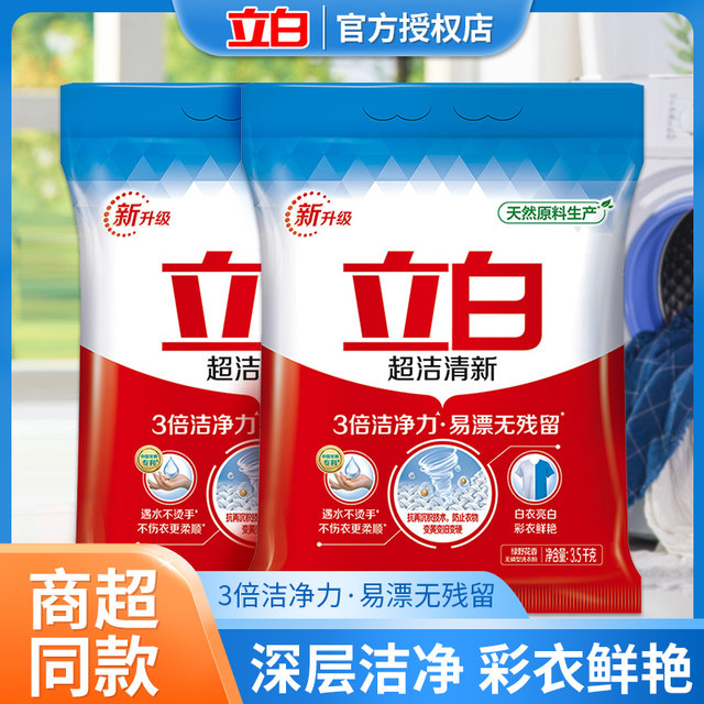 Liby laundry detergent 7Jin [Jin equals 0.5kg] large package, super ...