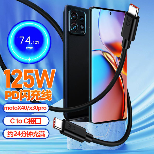 Applicable Moto Motorola X40 data cable 125W fast charge X30Pro champion version 65W Lenovo ...