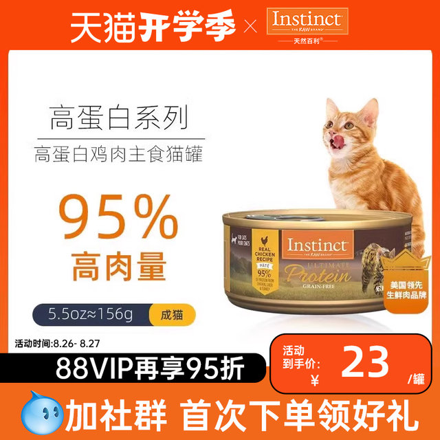 [Official Flagship Store] Instinct Natural Bailey Full Price Staple Cat Canned High Protein ...