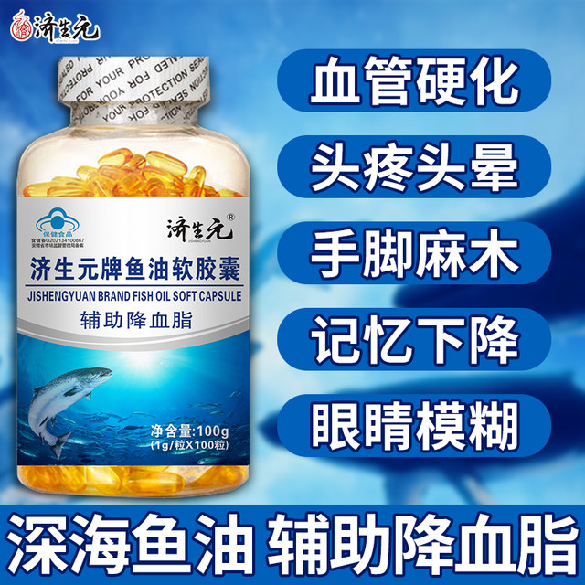 Jishengyuan deep sea fish oil soft capsule cod liver oil triple epa ...