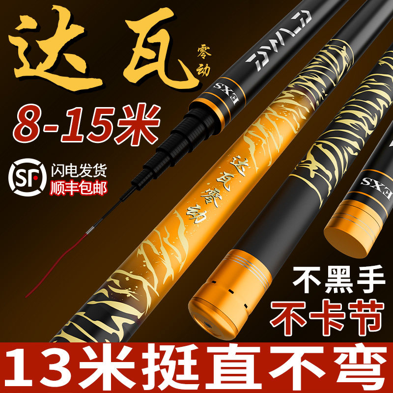 Canne Longtuo Dawa Zero-Movement Gun Rod - 13m en fibre de carbone