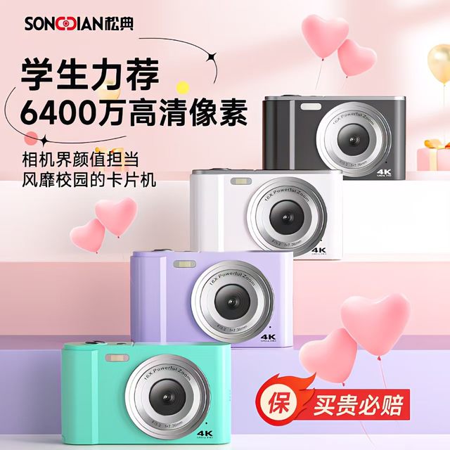 Songdian retro camera digital high -definition student party campus ...