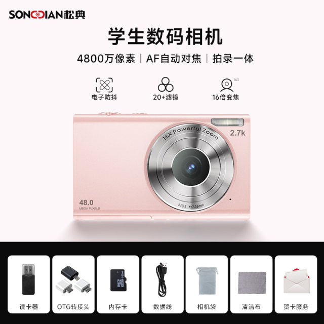 Songdian HD digital camera campus retro pocket card machine vlog ...