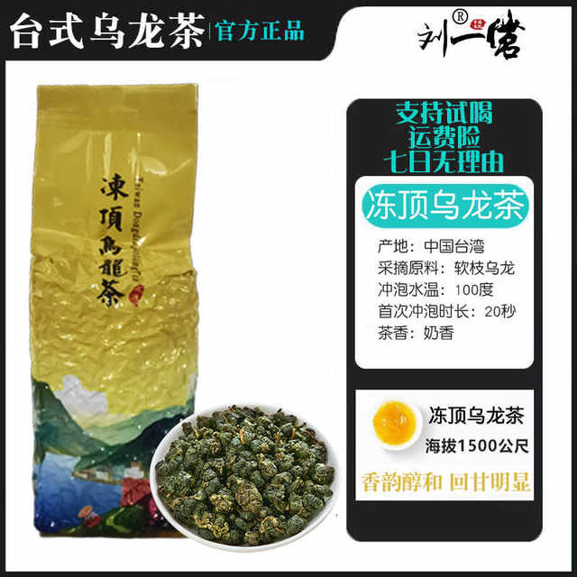 Frozen -top oolong tea authentic Taiwan alpine tea milk incense Jinxuan ...