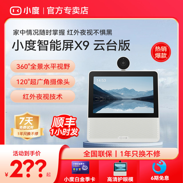 2024 new Xiaodu smart screen X9 audio box Xiaodu full screen learning machine tablet official ...