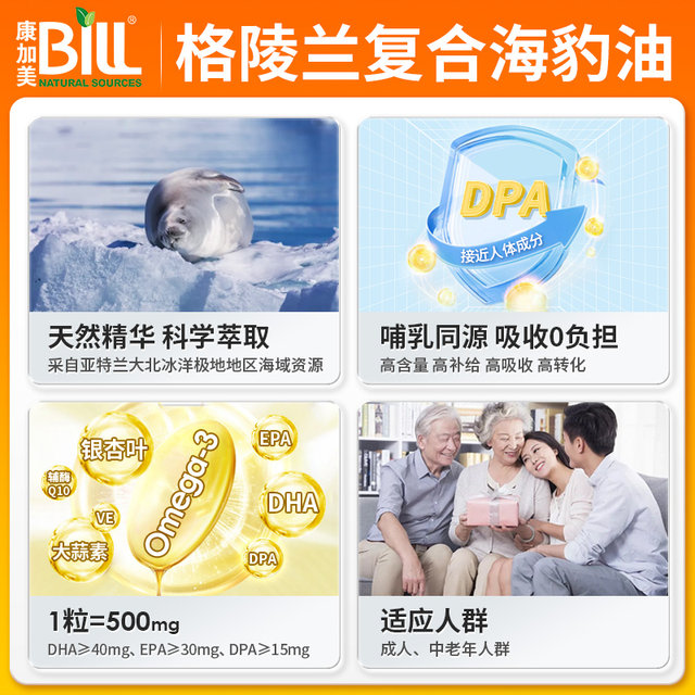 BILL Canadian Compound Seal Oil Soft Capsule Enhanced Edition 300 ...