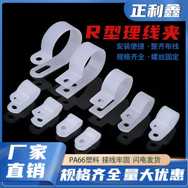 Wire fixing clip thickened R-shaped wire clip wiring fixing button ...