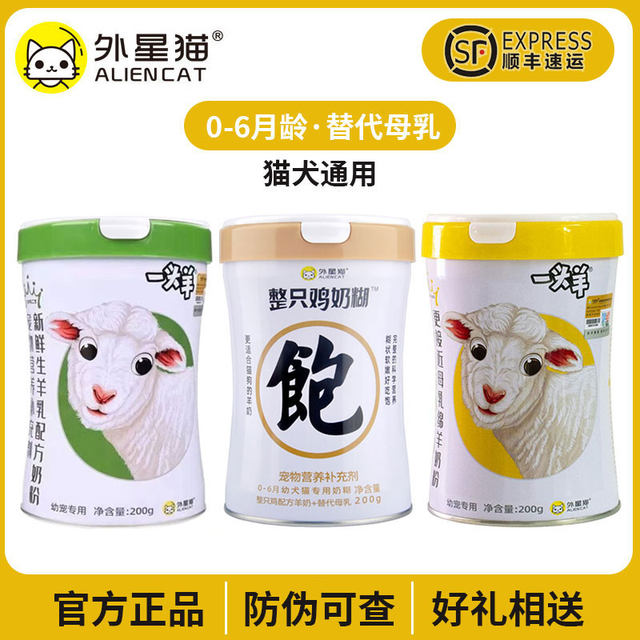Alien Cat Whole Chicken Milk Powder Pet Cat Nutritional Nutrition Dog ...